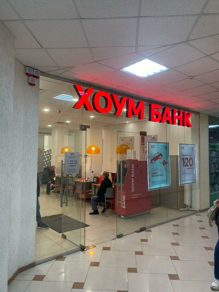 Banka Home Bank, Rostov‑na‑Donu, foto