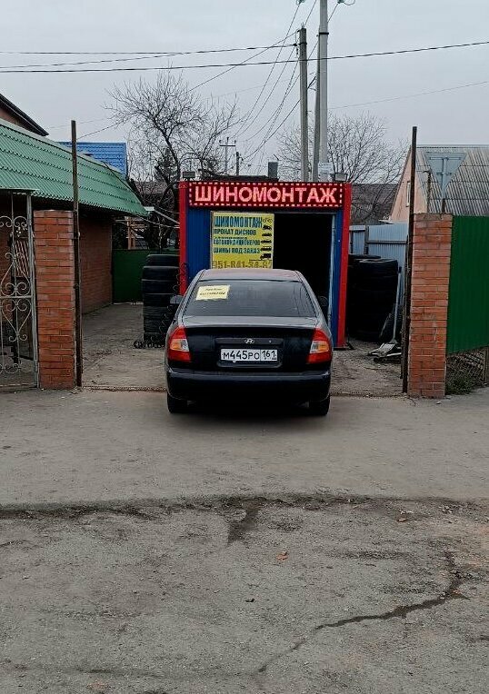 Oto lastik tamiri ИП Иванов, Azov, foto