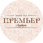 Премьер (Chaplygina Street No:53), düğün, toplantı salonu  Novosibirsk'ten