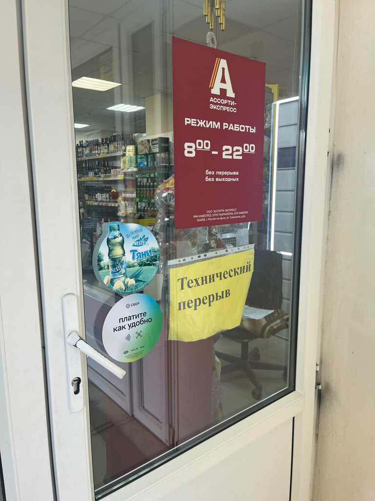 Alkollü içecekler Ассорти-Экспресс, Krasnodarski krayı, foto