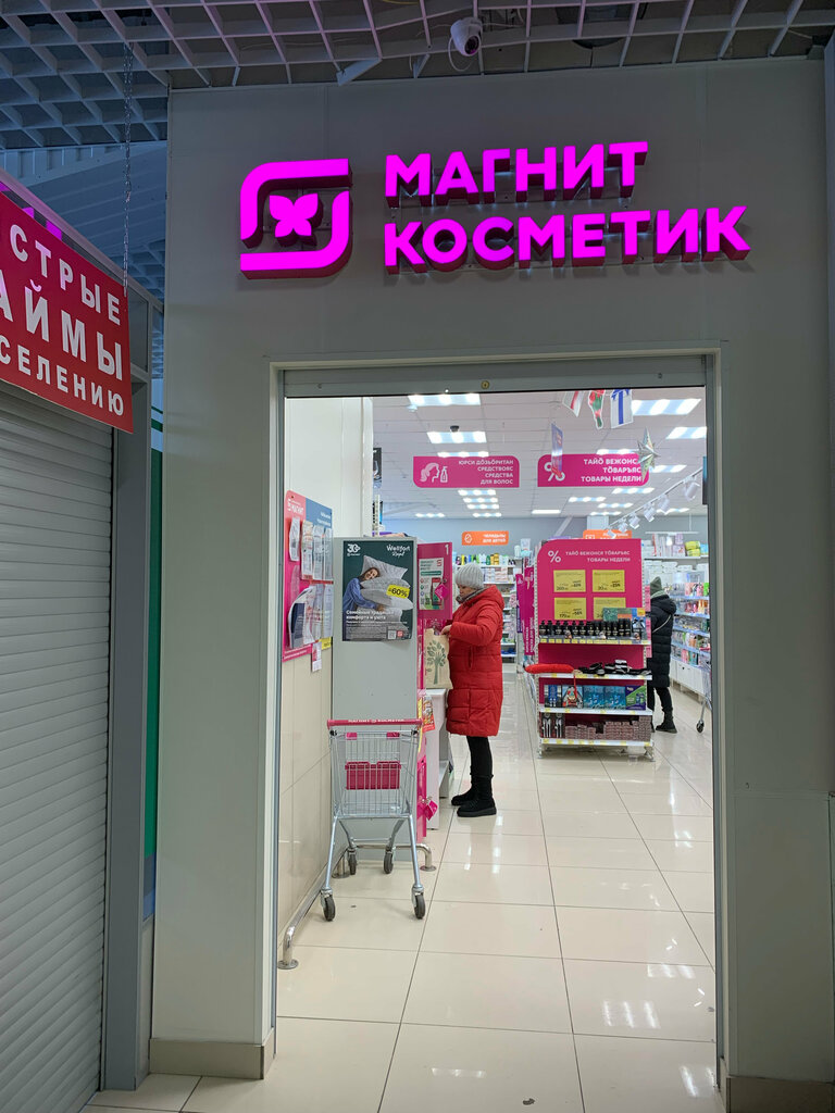 Kozmetik ve parfümeri mağazaları Magnit Kosmetik, Mikun, foto