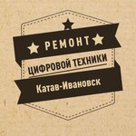 Ремонт аудиотехники и видеотехники (ulitsa Lenina No:16), ses ve video cihazlarının tamiri  Katav‑İvanovsk'tan