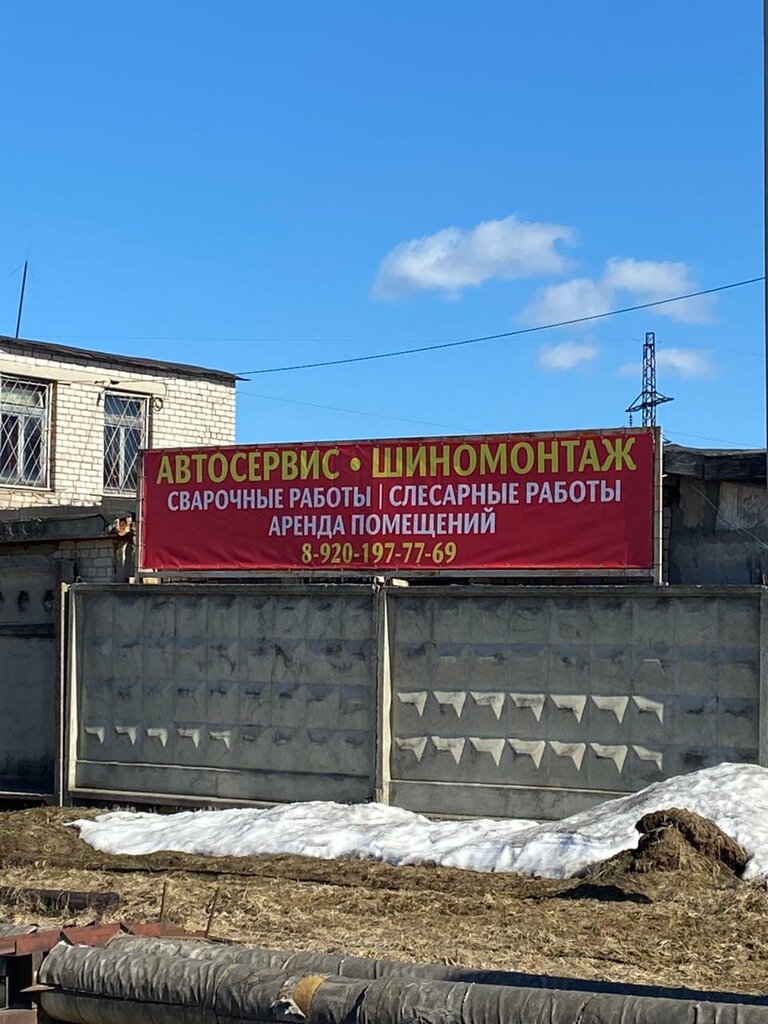 Oto lastik tamiri Автосервис и Шиномонтаж, Konakovo, foto