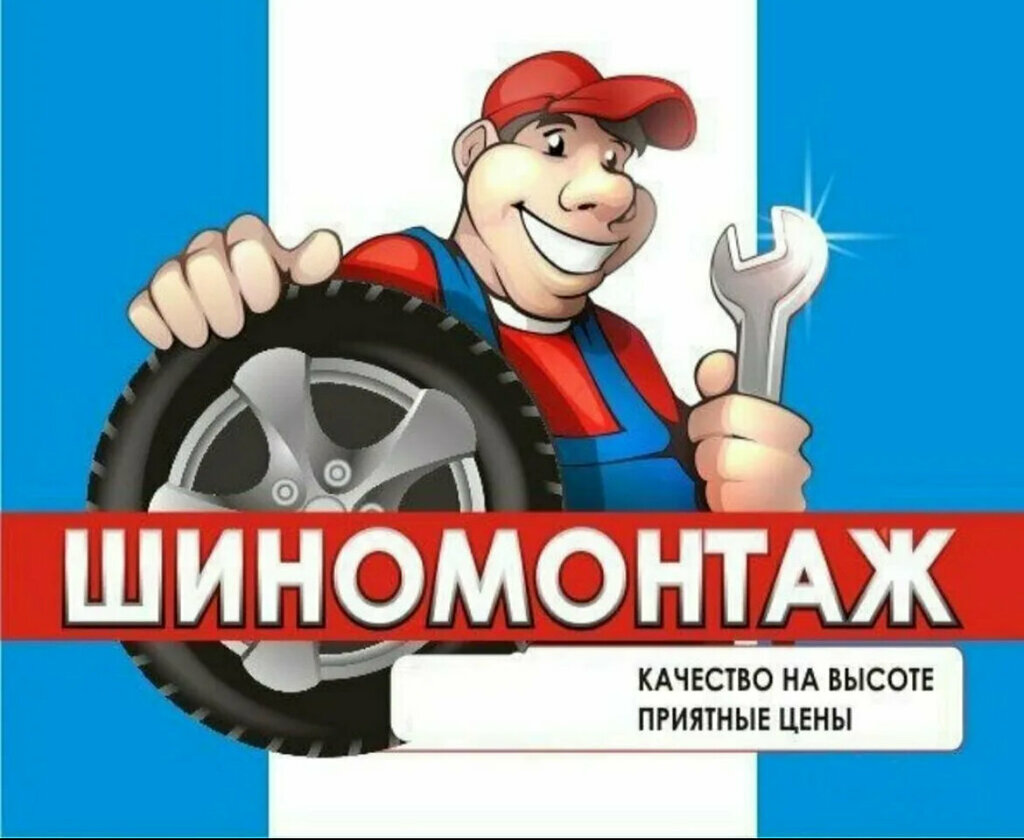 Oto lastik tamiri Шиномонтаж, Murino, foto