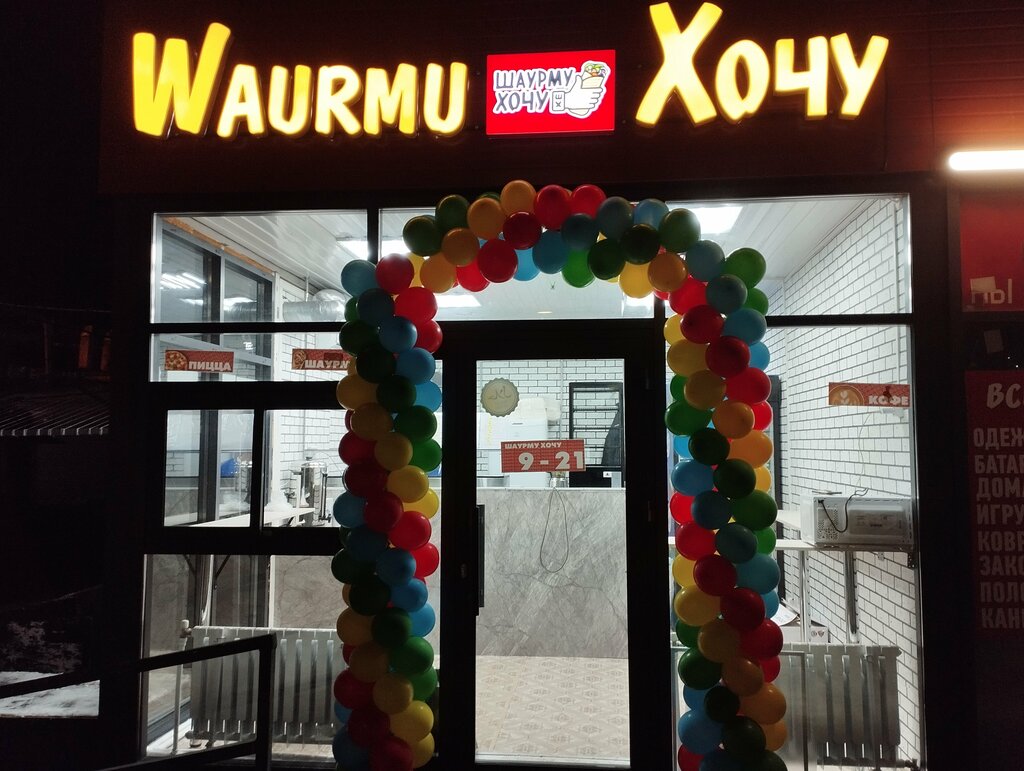 Fast food Waurmu Хочу, Kazan, foto