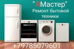 Я Мастер (улица Дзержинского No:21Б), beyaz eşya servisleri  Yalta'dan