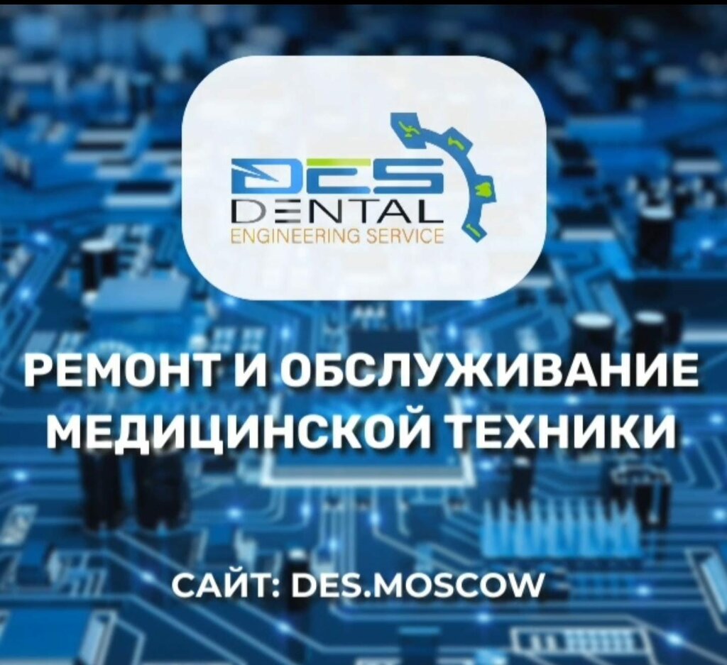Medikal cihaz tamiri Dental Engineering Service, Odintsovo, foto