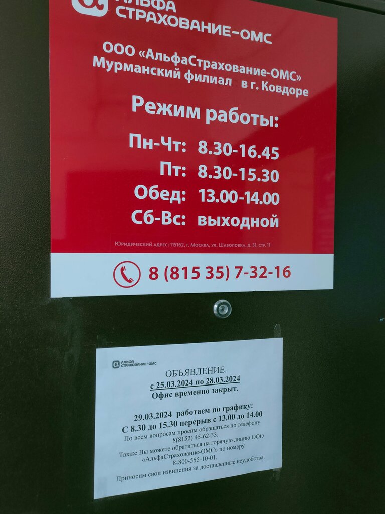 Sigorta şirketleri AlfaStrakhovaniye-OMS, Kovdor, foto