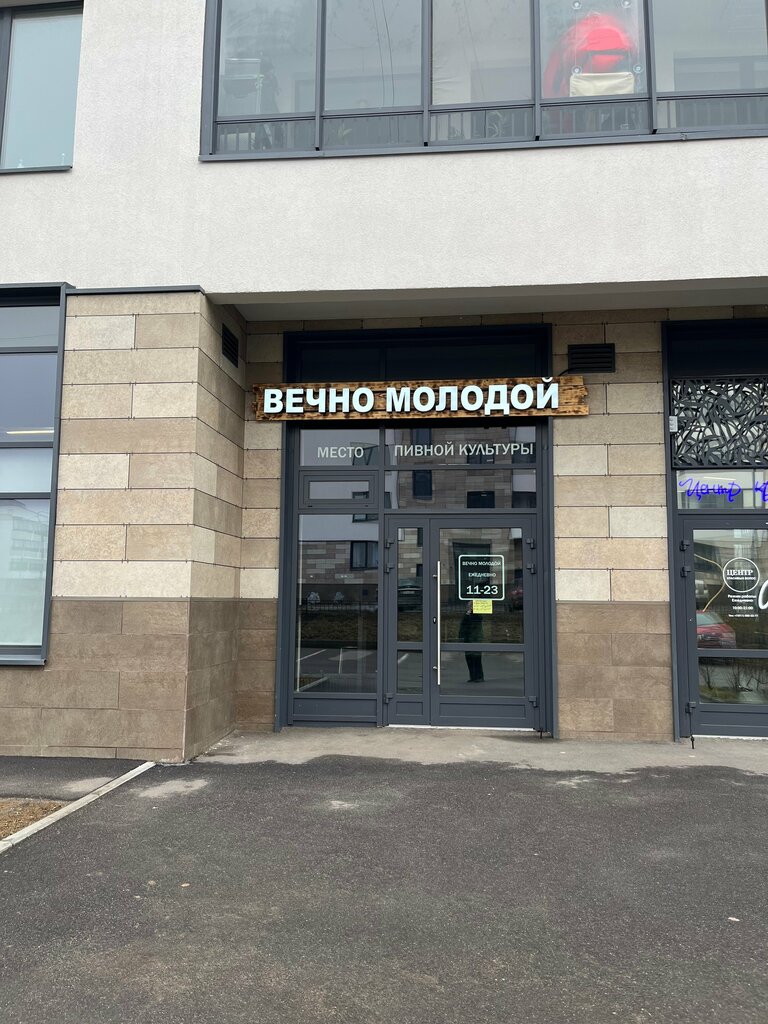 Bira dükkanı Вечно молодой, Saint‑Petersburg, foto