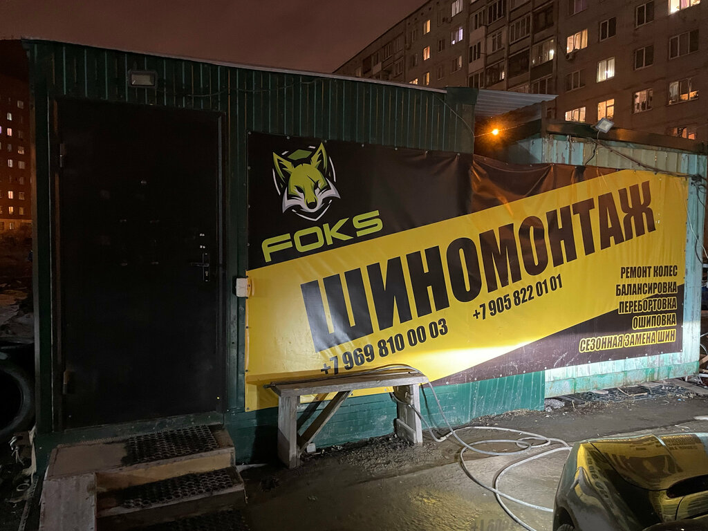 Oto lastik tamiri Авто-шинка, Tiumen, foto