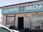 Шиномонтаж (Yuzhnaya ulitsa No:28, selo Iglino), oto lastik tamiri  Başkurdistan'dan