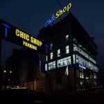 Chic Shop (Abidjan, Rue I85), büyük mağazalar  Abican'dan