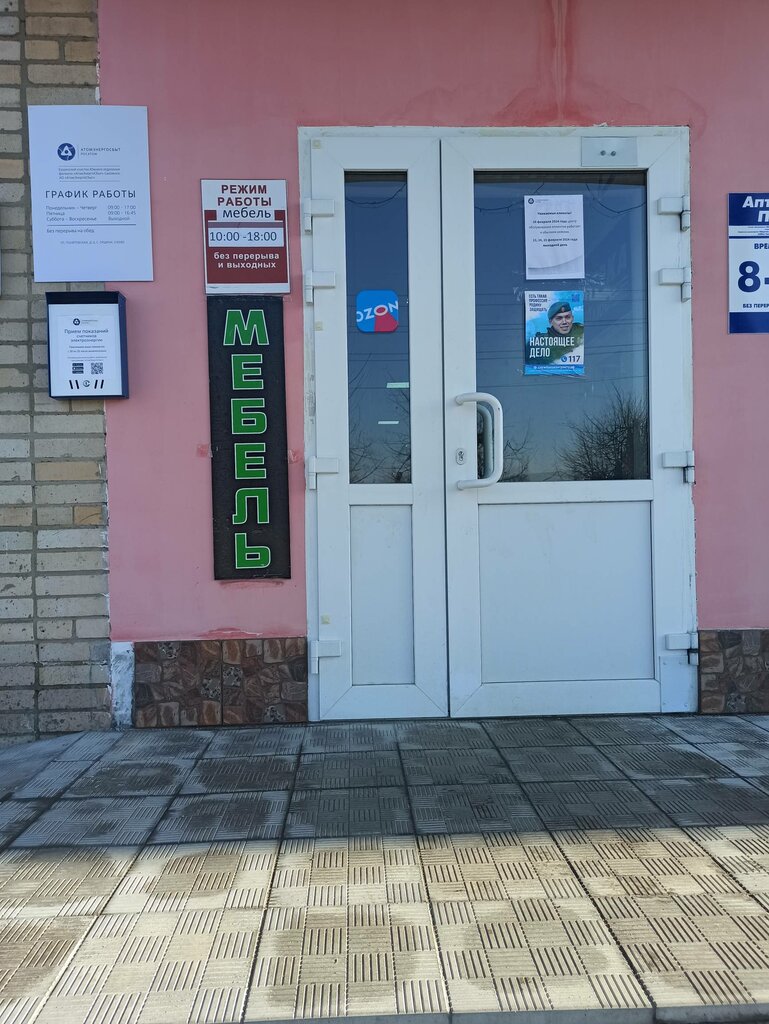 Enerji firmaları Росатом Энергосбыт, Smolenskaya oblastı, foto