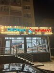 Сервис Климат (ulitsa Zeynudina Batmanova No:14), klima satışı  Kaspiysk'ten