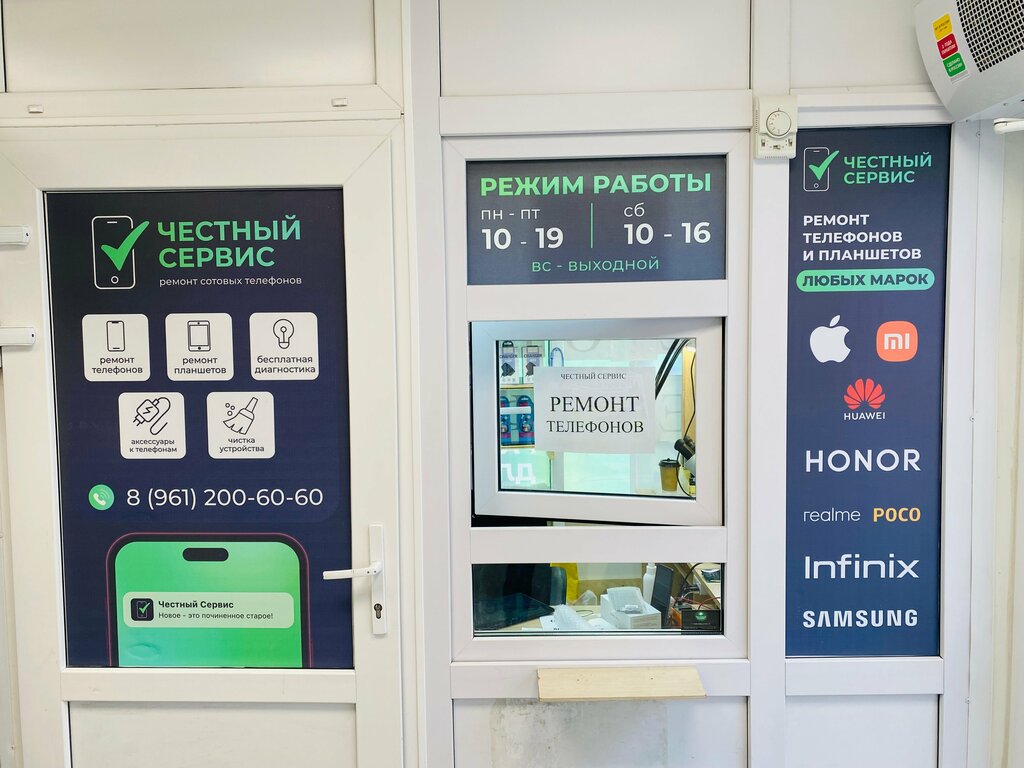 Telefon tamir servisi Честный Сервис, Tiumen, foto