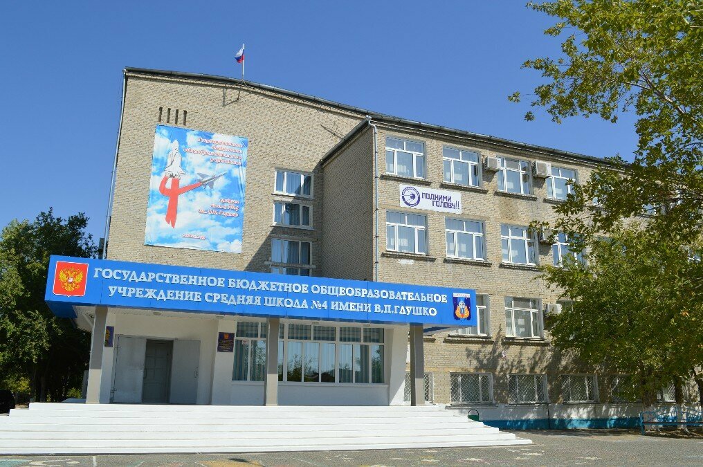 Ortaokul Secondary School No. 4 named after V. P. Glushko, Baykonur, foto