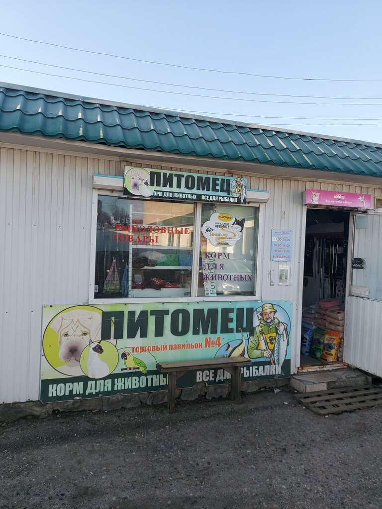 Petshop Питомец, Pinsk, foto