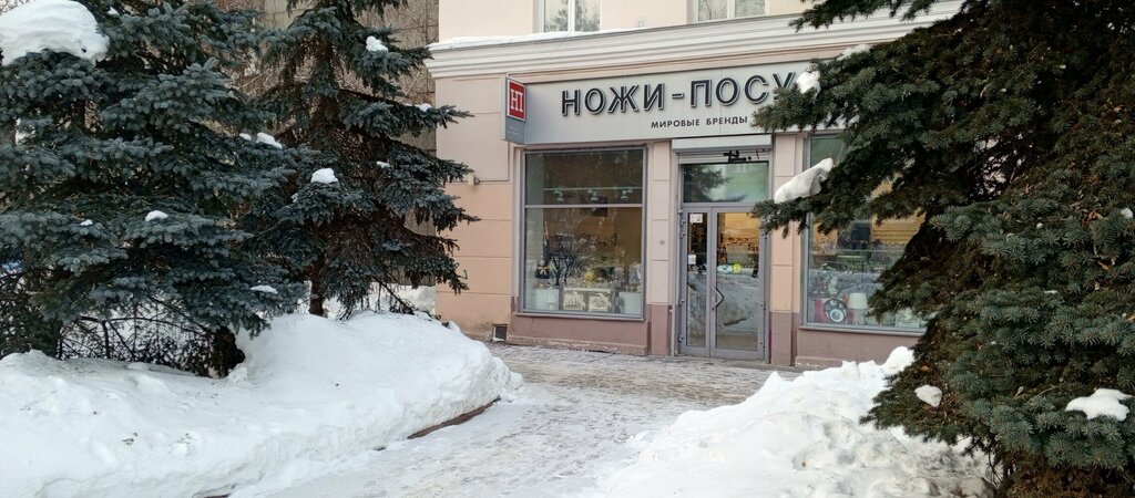 Züccaciye mağazaları Ножи-посуда, Çeliabinsk, foto