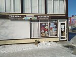 Textile (Borodin Street No:234Б, Kostanay), ev tekstili mağazaları  Kostanay'dan