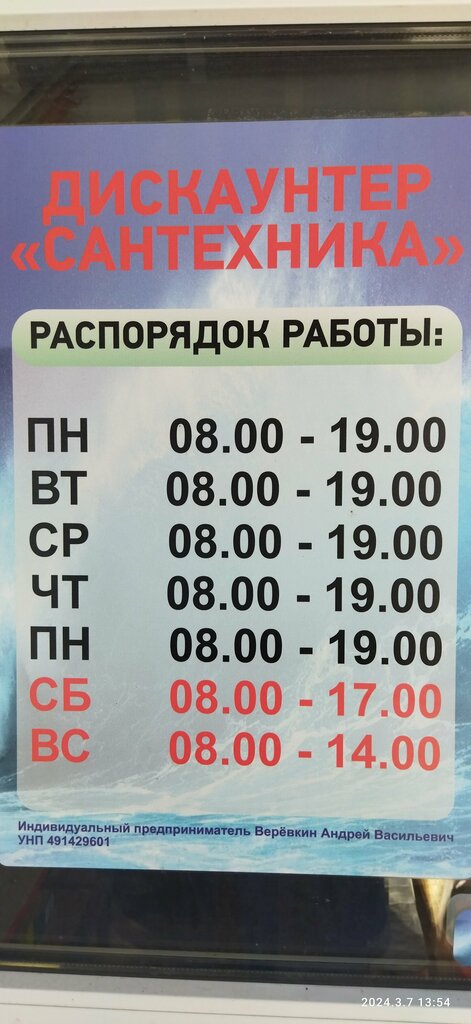 Banyo ve klozet mağazaları Дискаунтер сантехники и электрики, Gomel, foto