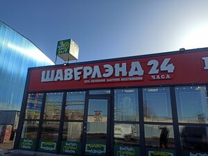 Шаверленд (Seletskoye shosse No:6), fast food  Lyuban'dan