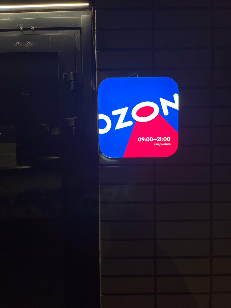 Teslimat noktası Ozon, Moskova, foto