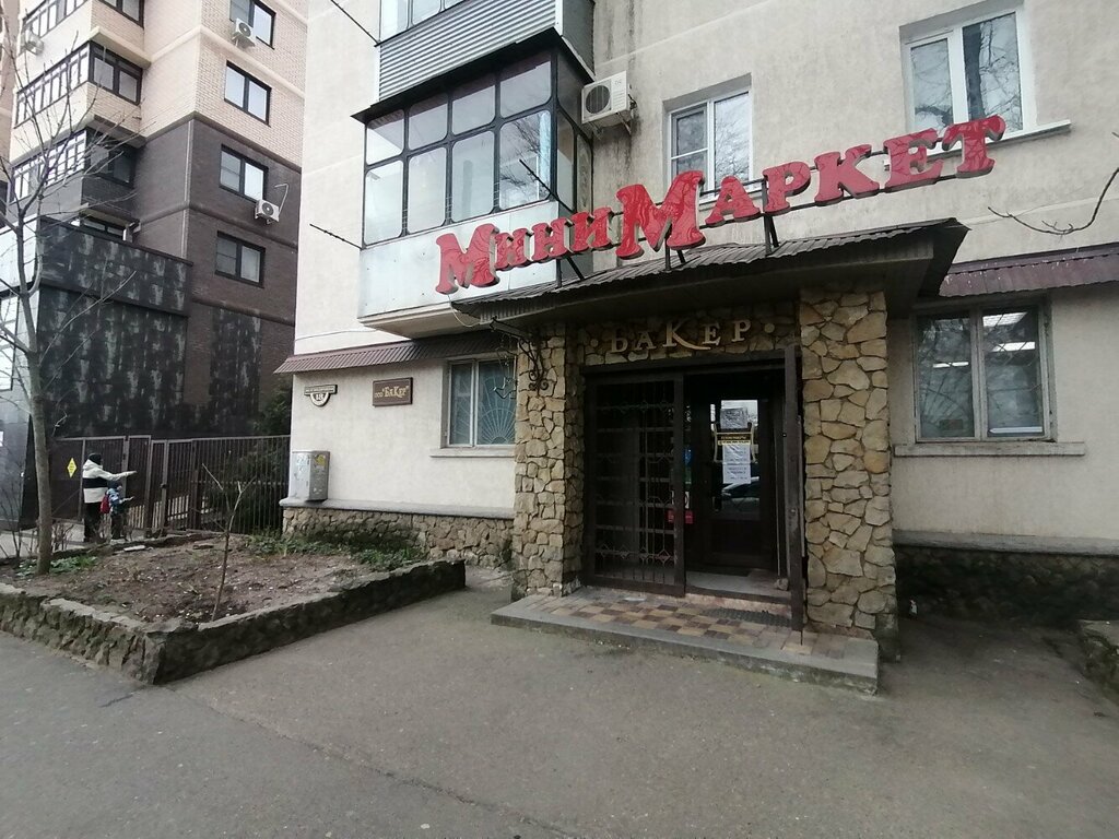 Süpermarket Солнечный, Krasnodar, foto