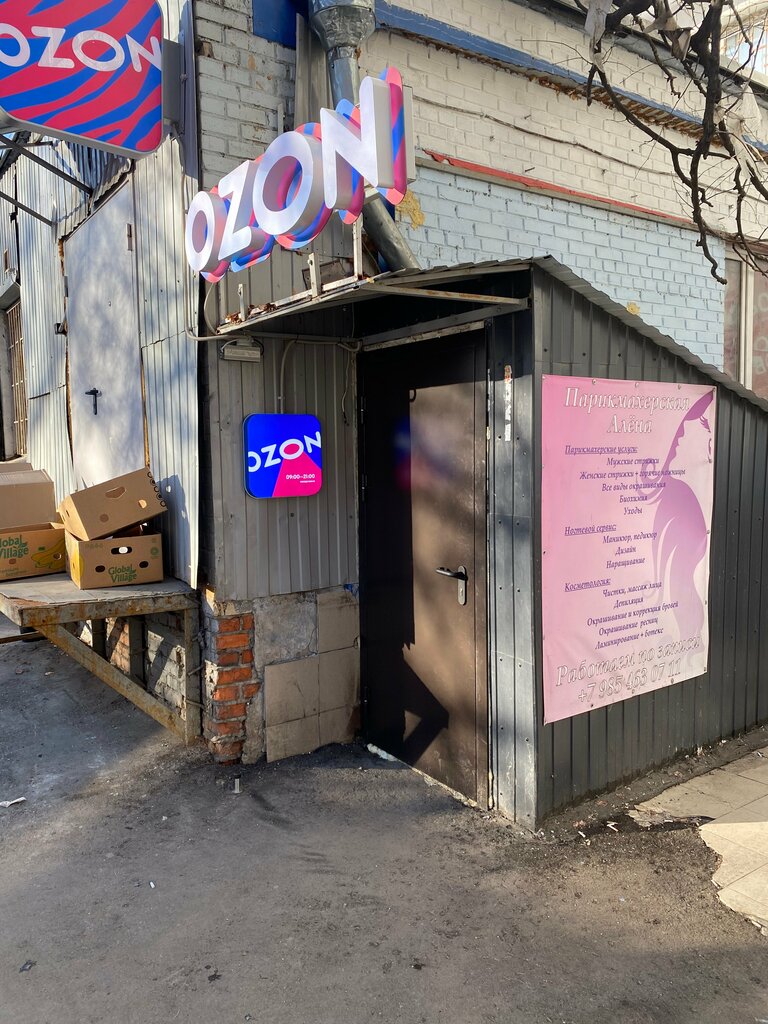 Teslimat noktası Ozon, Moskova, foto