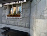 Художественная школа (Moscow, Novomoskovskiy Administrative Okrug, Vnukovo District, Samuila Marshaka Street, 21), mesleki ve teknik anadolu lisesi  Moskova'dan