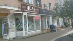 Цель (Karla Marksa Street No:8), ev eşyası mağazaları  Tuapse'den