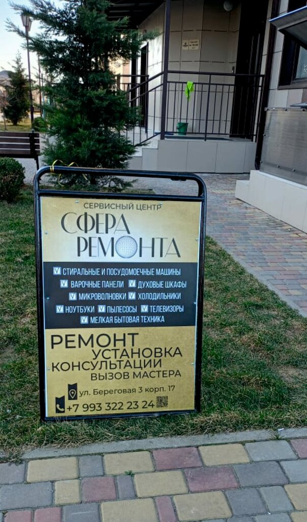 Beyaz eşya servisleri Сфера Ремонта, Adıge Cumhuriyeti, foto