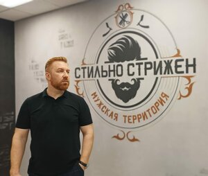 Стильно стрижен (ulitsa Dimitrova No:20), kuaförler  Sobinka'dan