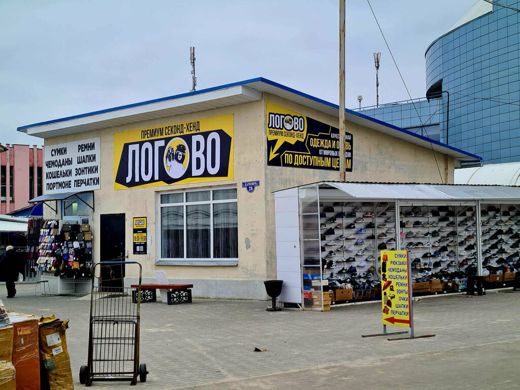 i̇kinci el eşya satışı Логово, Gomel, foto
