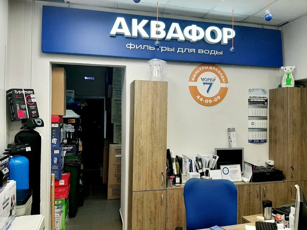 Su filtreleri Aquaphor, Arhangelsk, foto