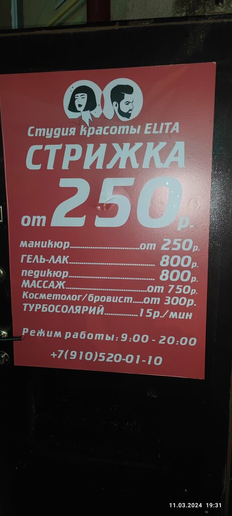 Güzellik salonu Beauty, Maloyaroslavets, foto