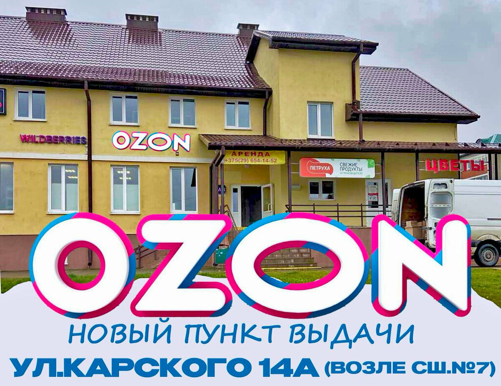 Teslimat noktası Ozon, Novogrudok, foto