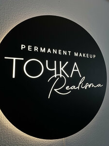 Tochka Realisma (Severny proyezd No:15), güzellik salonu  Protvino'dan