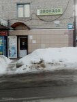 Авокадо (Vilonova Street No:38), market  Kaluga'dan