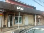Бриз (ulitsa Kolka Kesayeva No:59/10), market  Vladikavkaz'dan