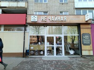 Ne Chaynaya (Proletarskaya Street No:57Б), kafe  Kaliningrad'dan