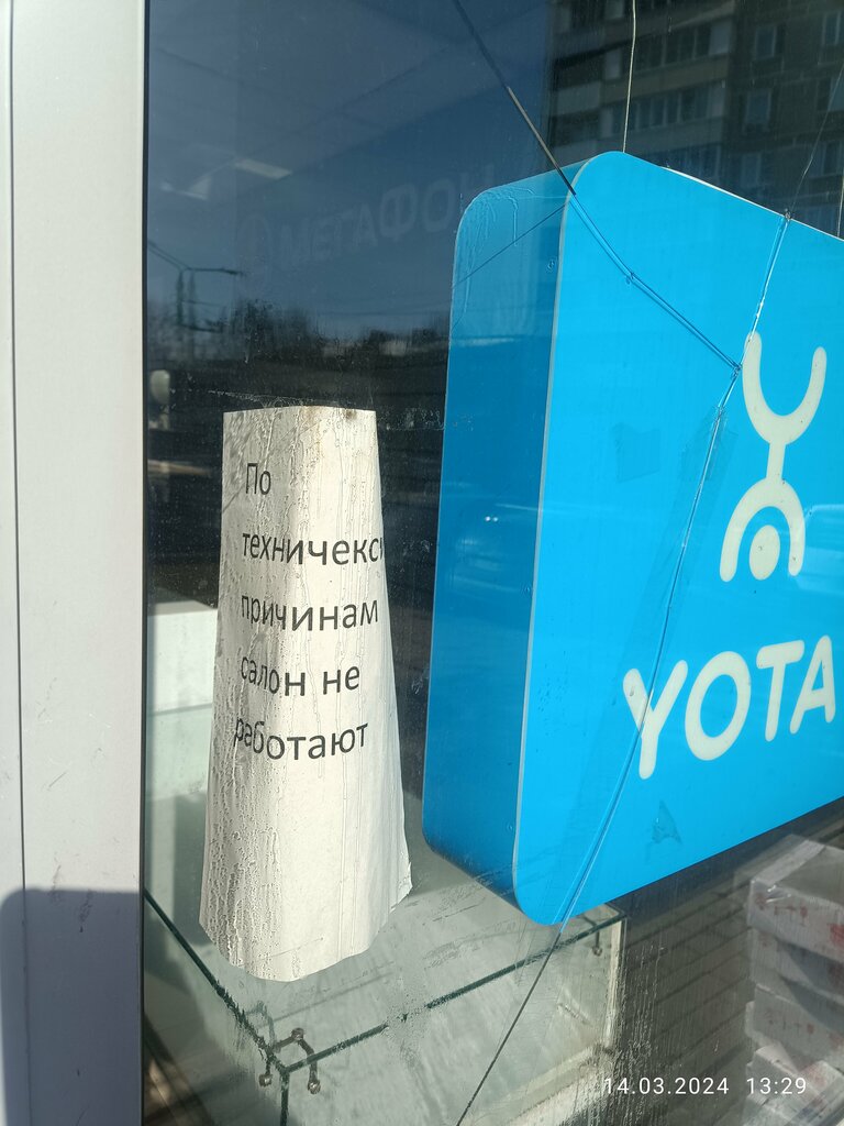 GSM operatörleri Megafon - Yota, Şçerbinka, foto