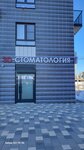 3d-стоматология (Moscow, Novomoskovskiy Administrative Okrug, Kommunarka District, Salaryevskaya Street, 13к1), özel ağız ve diş sağlığı klinikleri ve muayenehaneleri  Moskova'dan