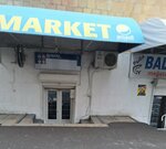 Магазин продуктов (Mirеli Qaskay Street No:86), market  Bakü'den