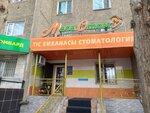 MegaStom (No:9, 15-shi yqsham aýdany), özel ağız ve diş sağlığı klinikleri ve muayenehaneleri  Semey'den