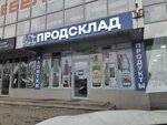 ПродСклад (Moskovskaya ulitsa No:29/6), süpermarket  Mineralniye Vodi'den