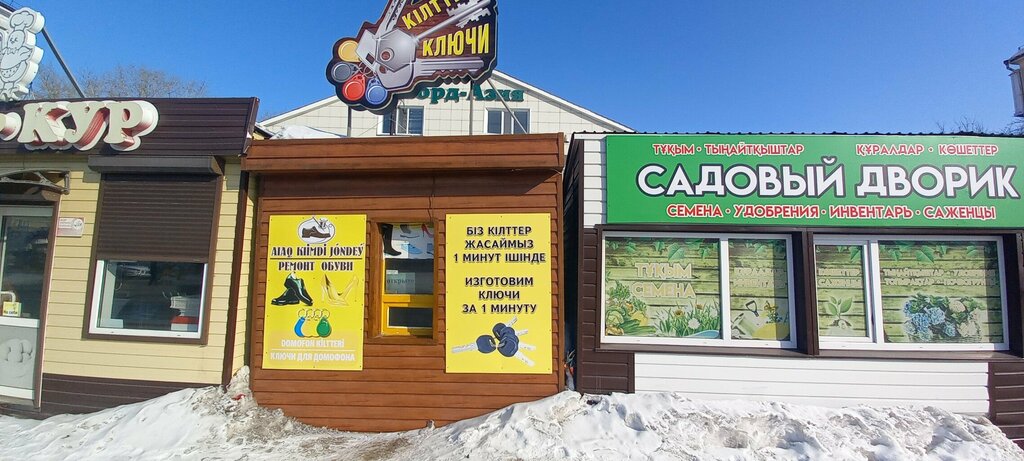 Anahtarların imalatı ve onarımı Workshop, Petropavl (Petropavlovsk), foto