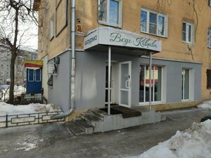 Вкус Коврова (Pugachyova Street No:31), hazır yemek teslim servisleri  Kovrov'dan