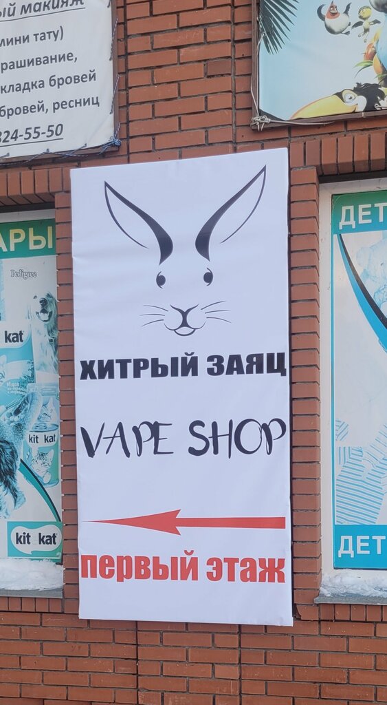 Elektronik sigara satış noktaları Хитрый заяц Vape Shop, Omskaya oblastı, foto
