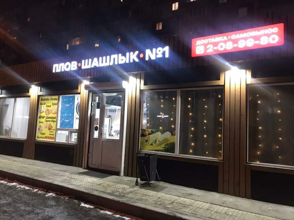 Fast food Плов шашлык № 1, Krasnoyarsk, foto