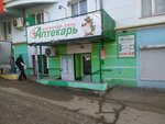 Аптекарь (Nikitina Street No:40/49), eczaneler  Kaluga'dan
